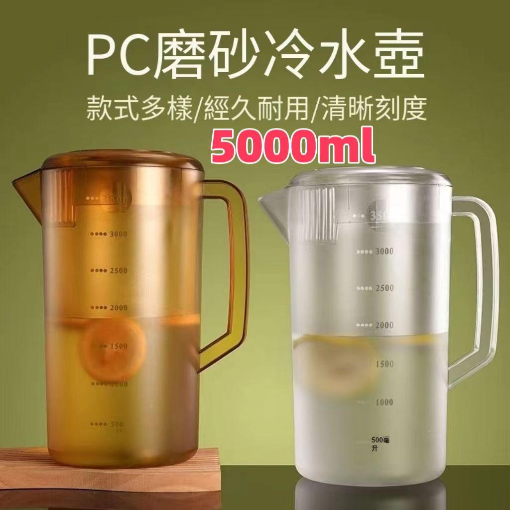 大容量冷水壺 5000ml 涼水壺 茶壺 加厚耐高溫冷水壺 涼水壺大號 冷水壺2000ml 日本製水壺 PC磨砂款冷水壺 | 蝦皮購物