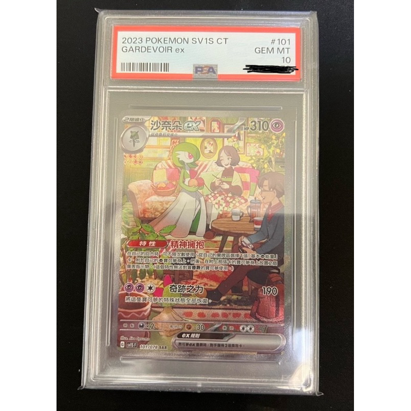 寶可夢PTCG中文版 沙奈朵 PSA10分 SAR 朱ex SV1SF 101/078 SV1S F | 蝦皮購物