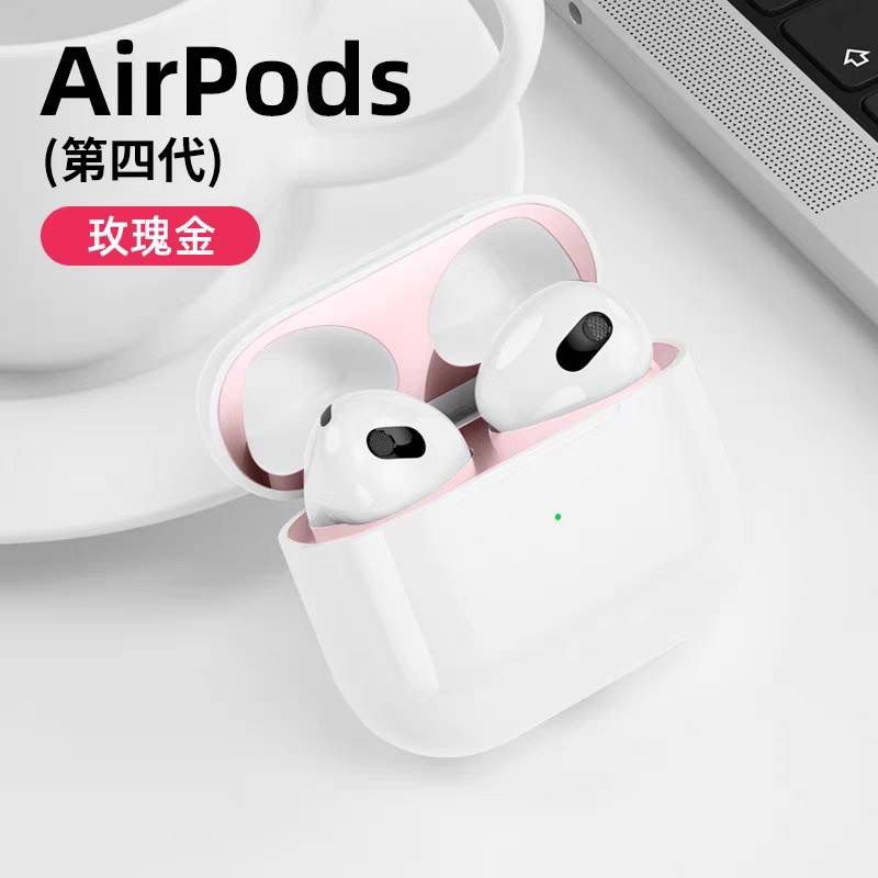 Airpods 4代 3代 Pro2 金屬防塵貼 一代 二代 三代 防塵貼 耳機保護貼 蝦皮購物