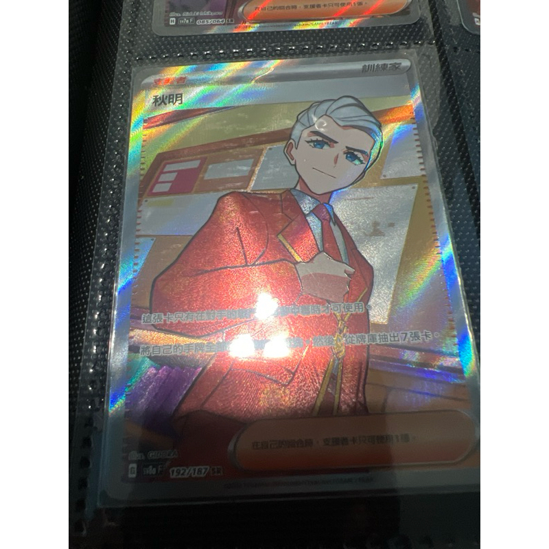 寶可夢 PTCG 中文版 SV8a 192 SR 秋明 (PM3) | 蝦皮購物