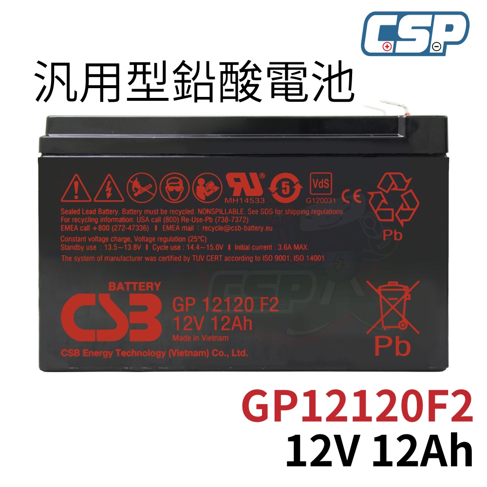 CSB GP12120 F2 12V12Ah 不斷電系統 電動車 綠能 綠電 緊急照明 備用電源【CSP】 | 蝦皮購物