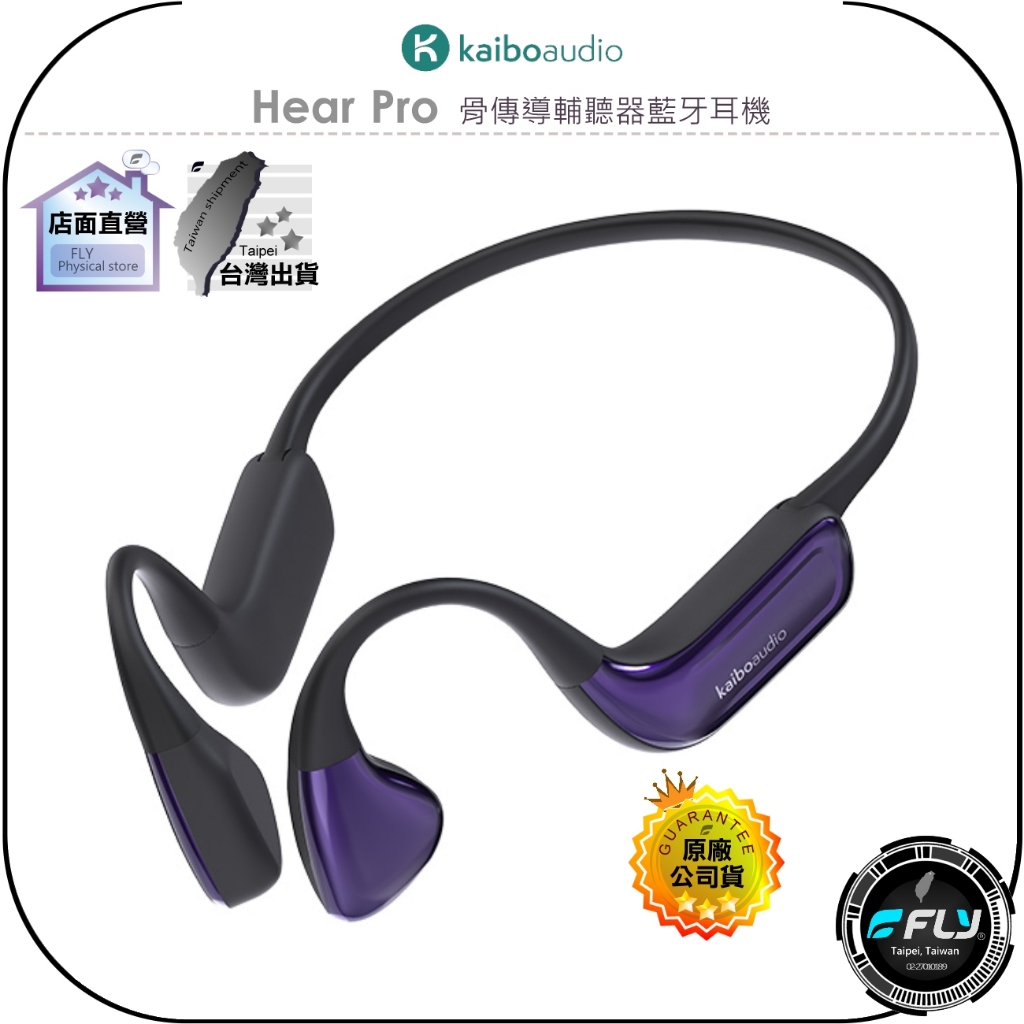 【kaibo audio】Hear Pro 骨傳導輔聽器藍牙耳機 公司貨 藍芽通話 智慧降噪 超低延遲 | 蝦皮購物