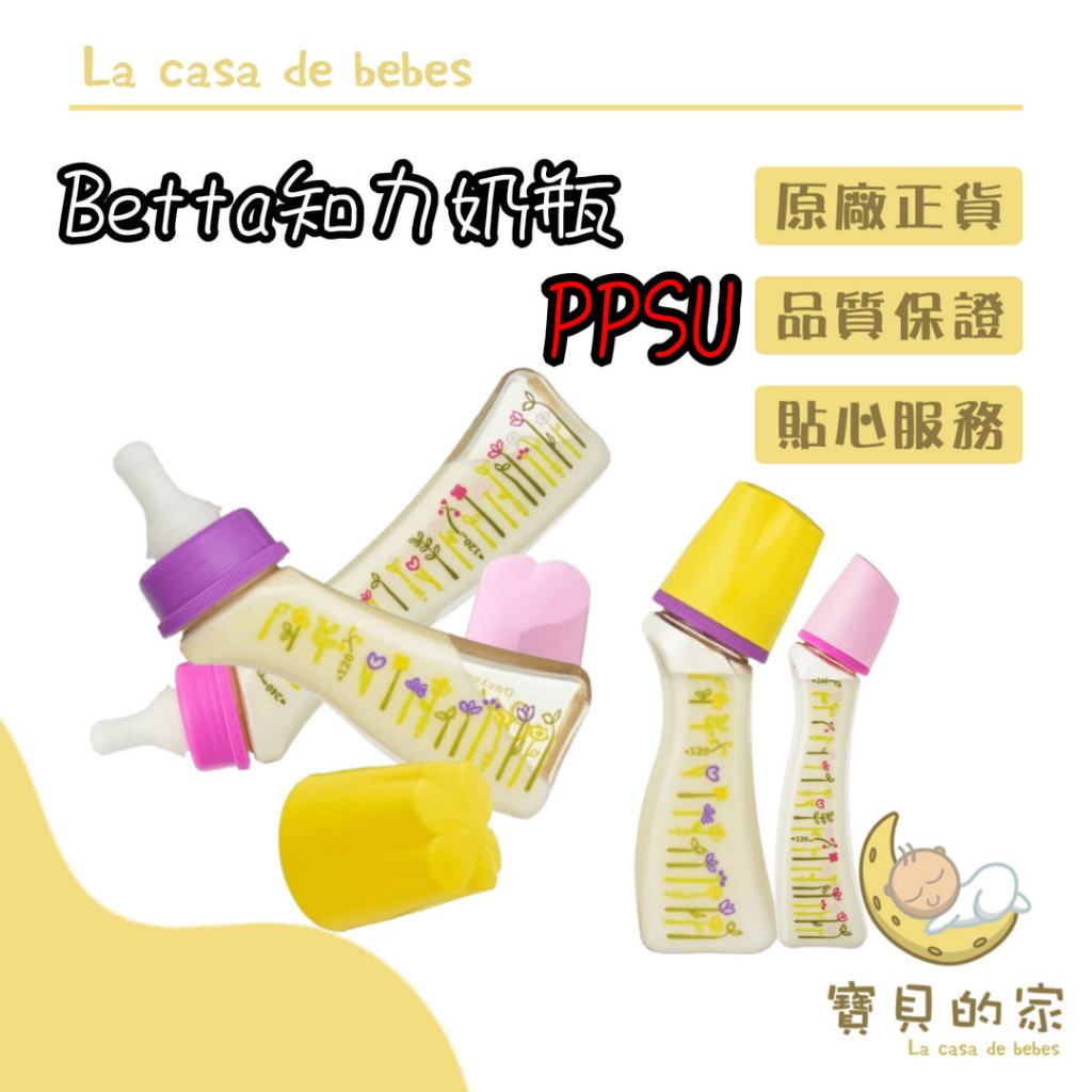 日本Betta奶瓶 奶瓶 ppsu Betta 120 ML 240 ML 知力 知力奶瓶 [蝦皮代開發票] | 蝦皮購物