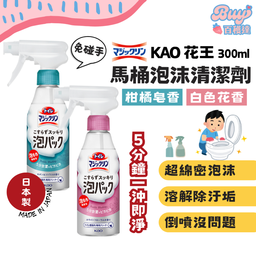 【熱銷必備】日本製 KAO花王 免碰手馬桶泡沫清潔劑 馬桶清潔劑 300ml 浴室清潔 噴霧清潔劑 魔術靈 花王 | 蝦皮購物