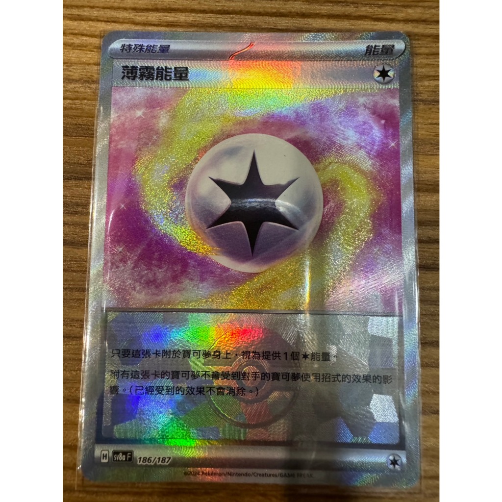 [元氣滿屋] PTCG 中文版 太晶慶典 精靈球閃 薄霧能量 sv8a 186/187 | 蝦皮購物