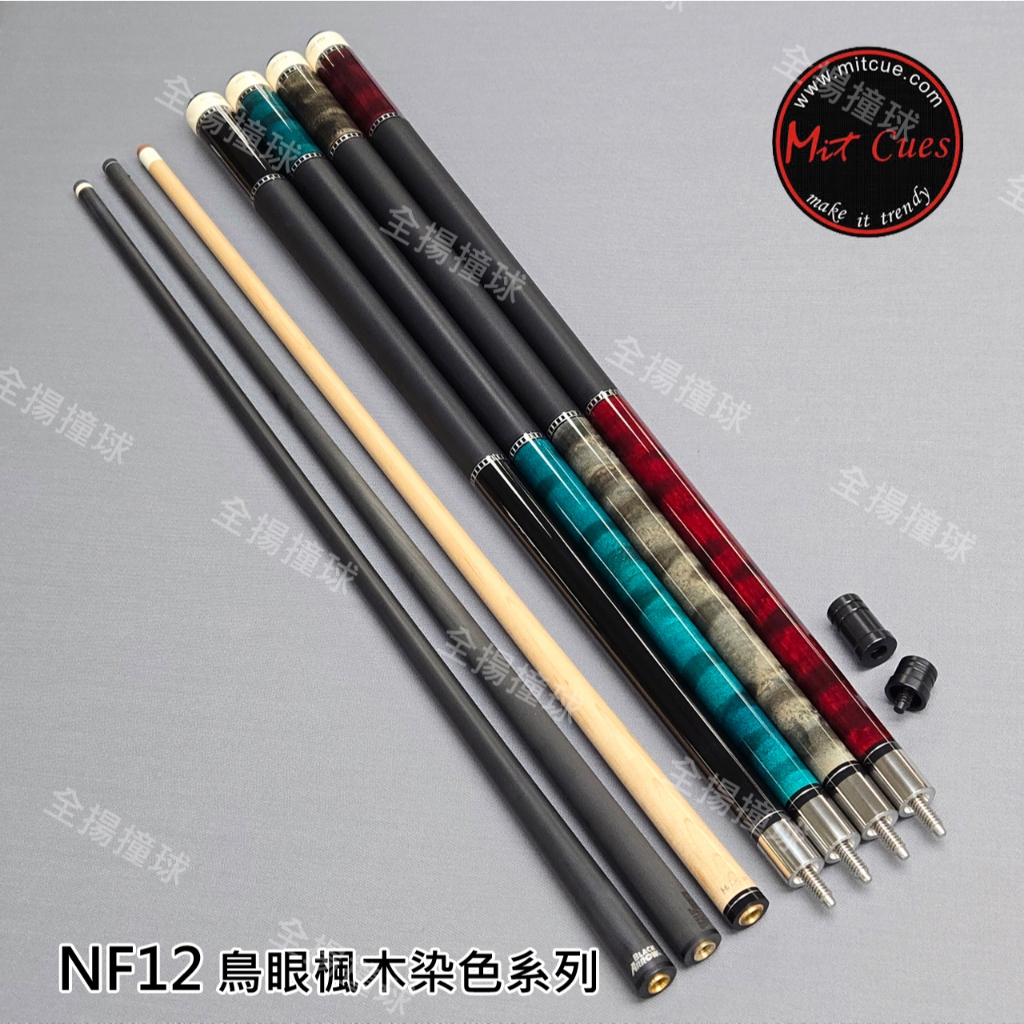 全揚撞球 MIT【NF12系列-鳥眼楓木染色素桿系列(單前節&雙前節】黑、藍綠、灰、酒紅-14牙-高級撞球桿 | 蝦皮購物