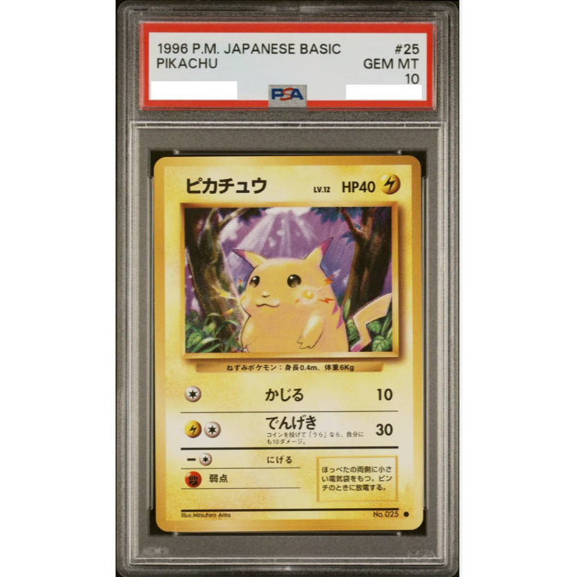 [PSA 10] PTCG 日版 1996 025 初代 皮卡丘 禮物 | 蝦皮購物
