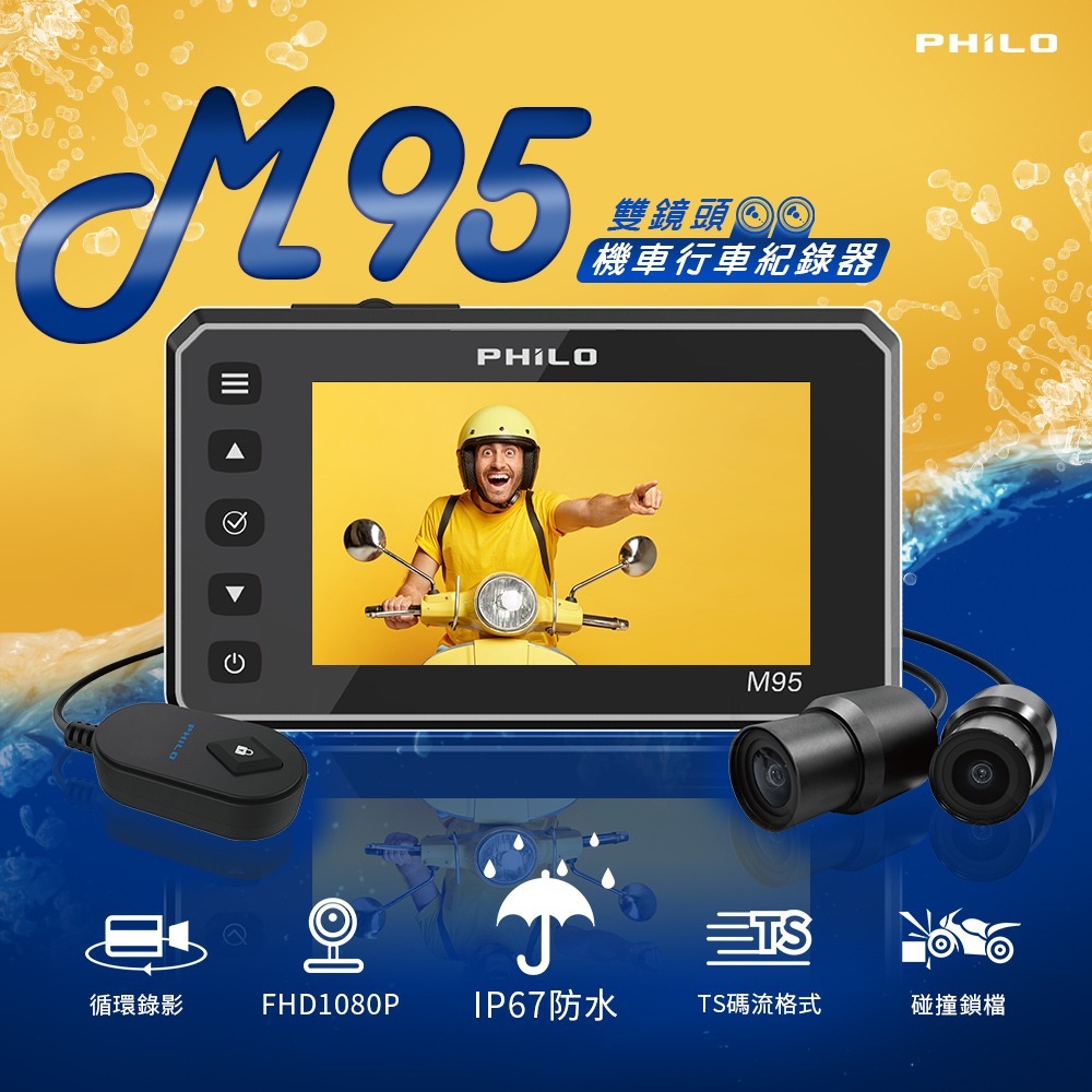 【⚡免運】PHILO 飛樂🔥海神M95｜前後雙鏡頭機車行車紀錄器📢譽的生活美食舖 | 蝦皮購物