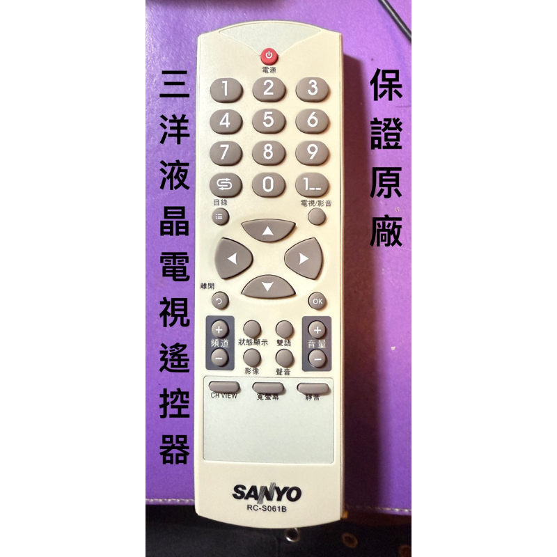 現貨sanyo RC-S061B遙控器RC-S075A公司貨RC-S078三洋SANLUX液晶電視遙控器RC-S079 | 蝦皮購物
