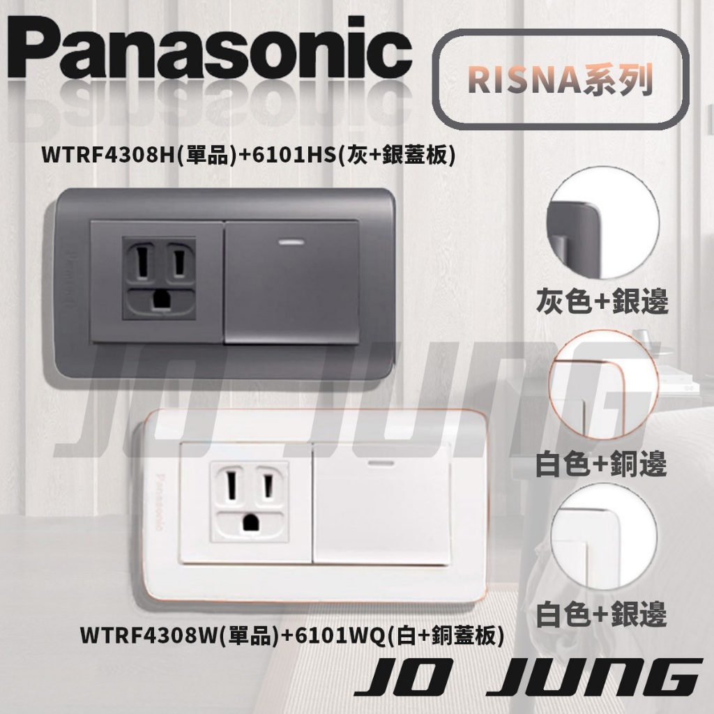 國際牌 RISNA系列 【 WTRF4308H WTRF4308W 一開一接地插座】開關 插座 電源 電燈 面板 | 蝦皮購物
