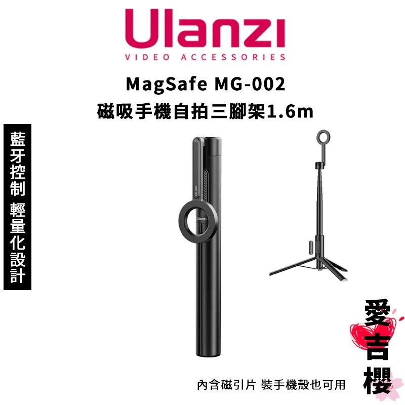免運【Ulanzi 優籃子】MagSafe MG002 磁吸手機自拍三腳架 1.6m 含藍牙搖控器控制 MG-002 | 蝦皮購物