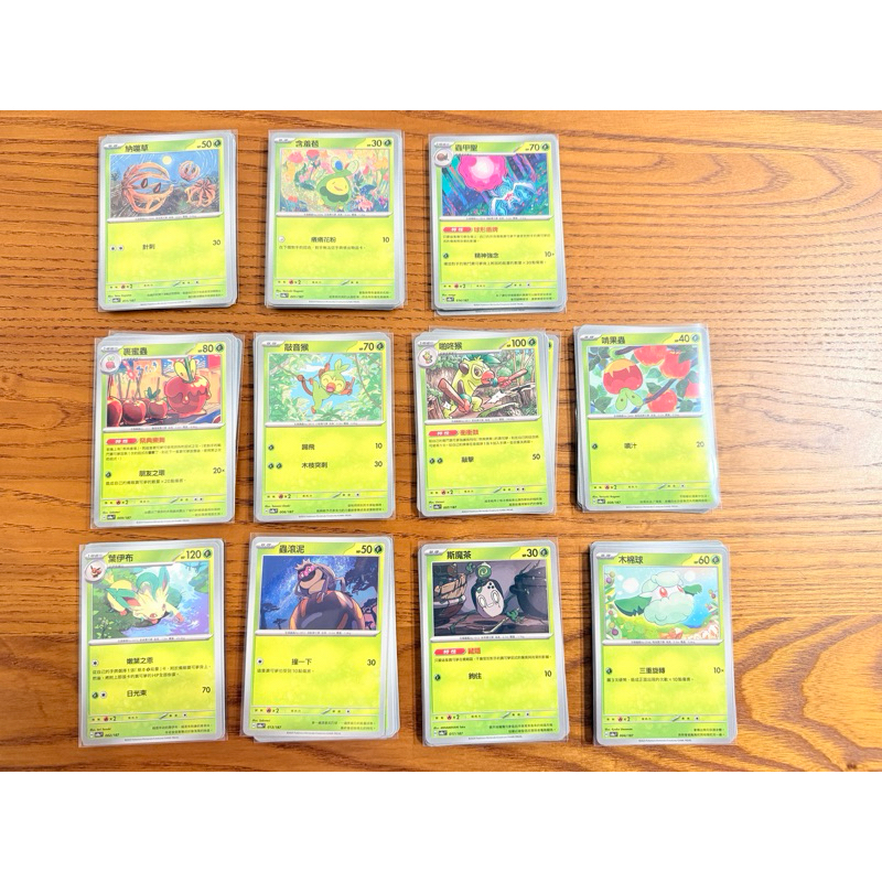 -南港97- 基礎牌 草屬性 含羞苞 葉伊布 sv8a 001 002 004 005 PTCG 寶可夢卡 太晶慶典 | 蝦皮購物