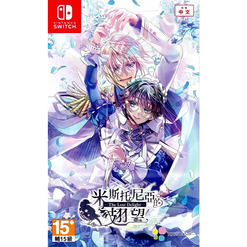 【全新未拆】任天堂 SWITCH NS 米斯托尼亞的翅望 乙女遊戲 THE LOST DELIGHT 中文版 台中 | 蝦皮購物