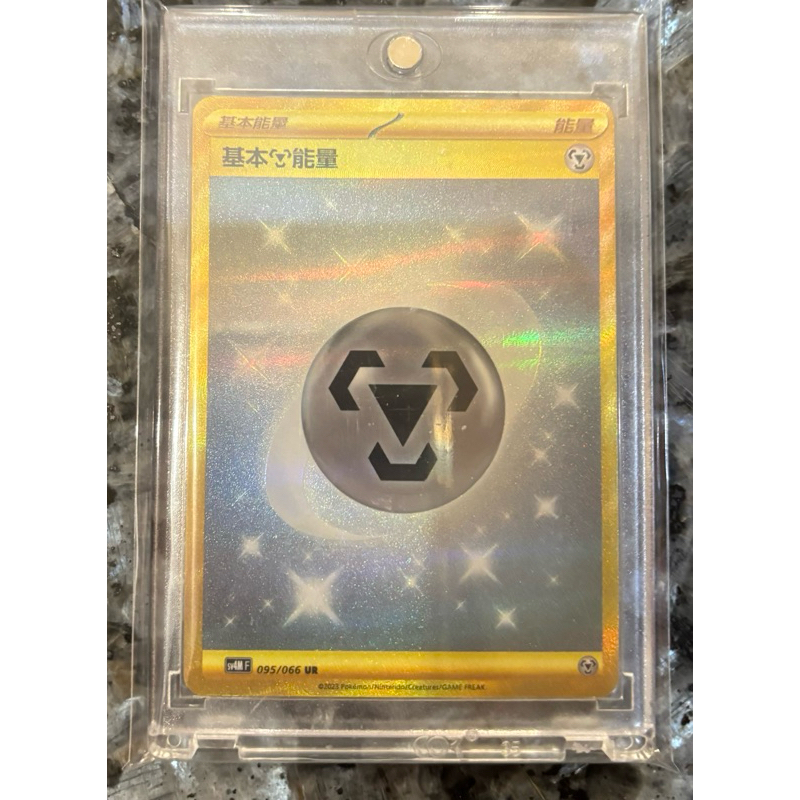 PTCG 寶可夢 基本 鋼 能量 UR 金卡 095/066 ur 金 能量 鋼 | 蝦皮購物
