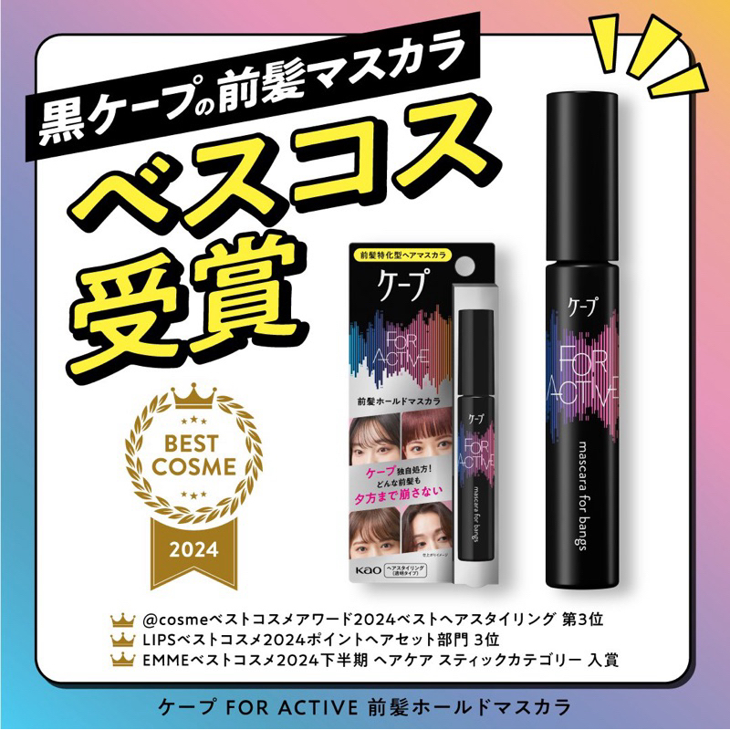 Kao 花王 日本Cape For Active 前髮 瀏海定型液 瀏海膠水 瀏海 固定 9g | 蝦皮購物