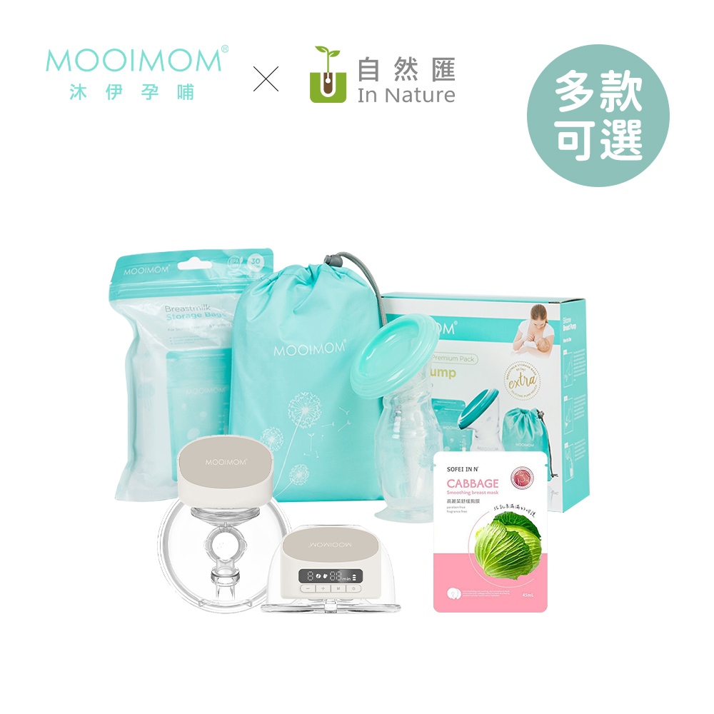 MOOIMOM 沐伊孕哺 免手持電動吸乳器 標準版Pro 系列組合 擠乳器 擠奶器【YODEE優迪】 | 蝦皮購物