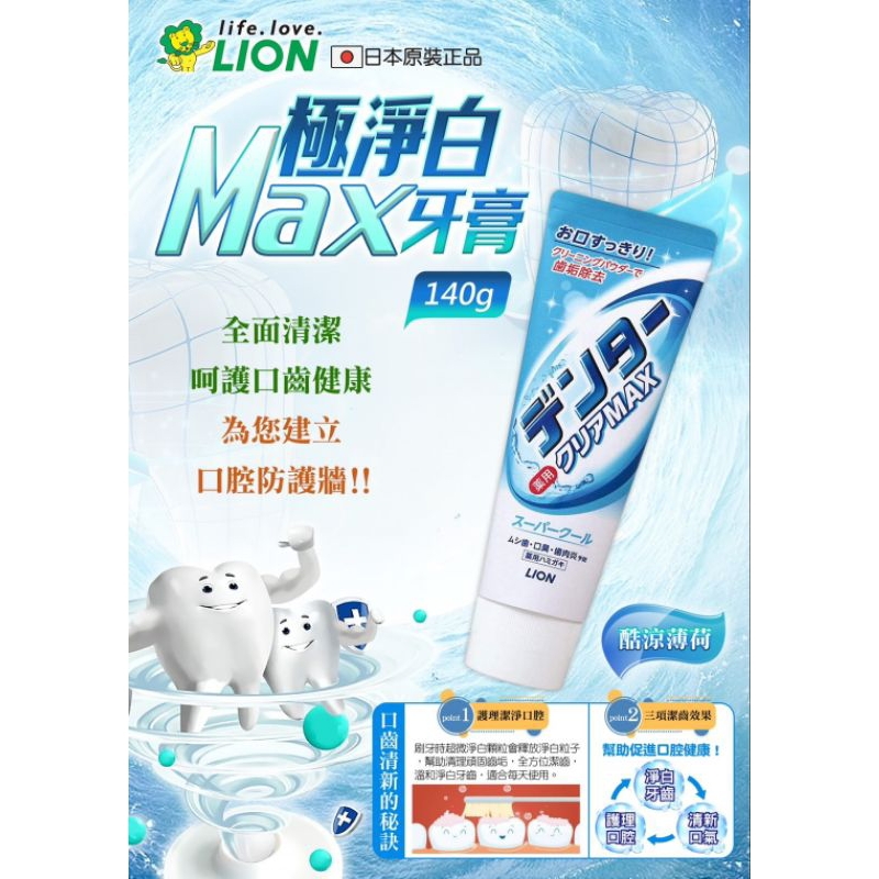 日本 LION獅王極淨白牙膏140g | 蝦皮購物