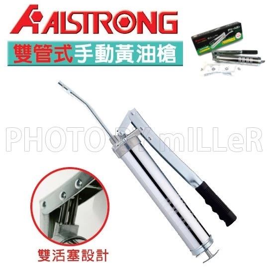 【含稅-可統編】黃油槍 ALSTRONG AL-402 雙管式手動黃油槍 400cc | 蝦皮購物