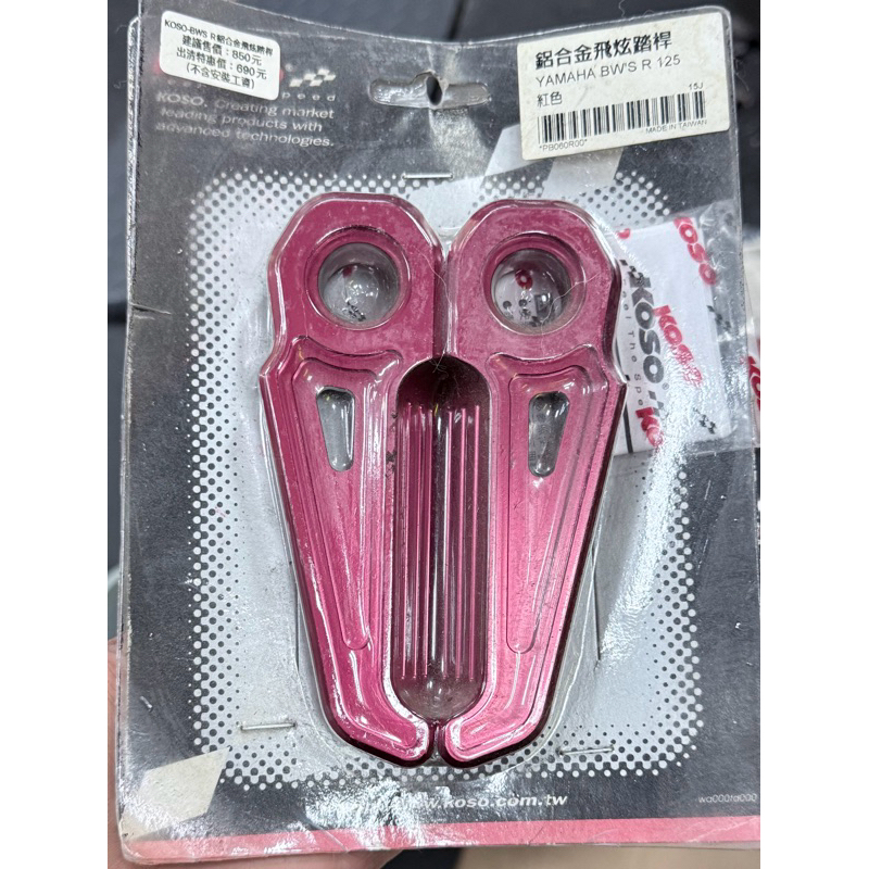koso-BWS R鋁合金飛旋踏桿 | 蝦皮購物