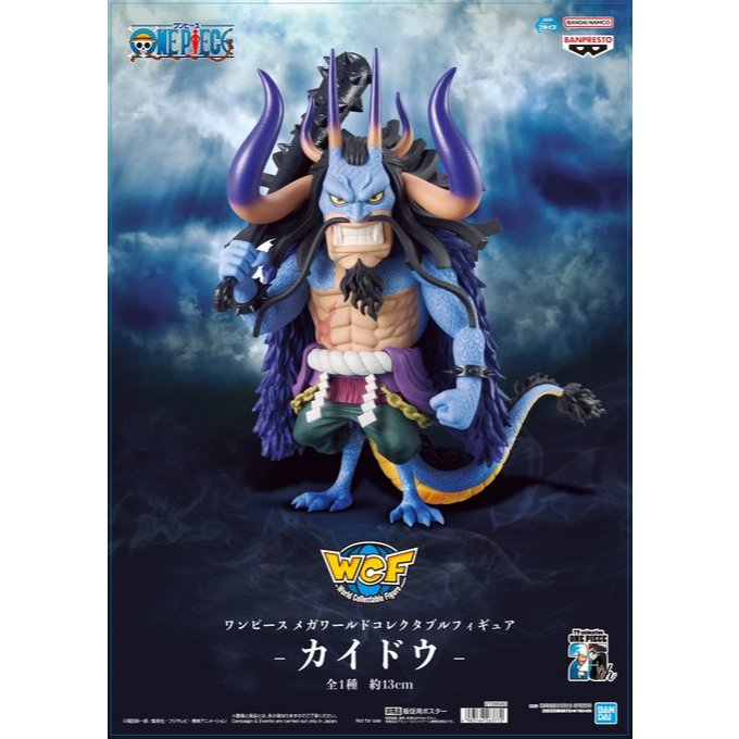 現貨 日版 金證 景品 海賊王 航海王 MEGA WCF 百獸海賊團 四皇 海道 凱多 人獸ver 公仔 | 蝦皮購物