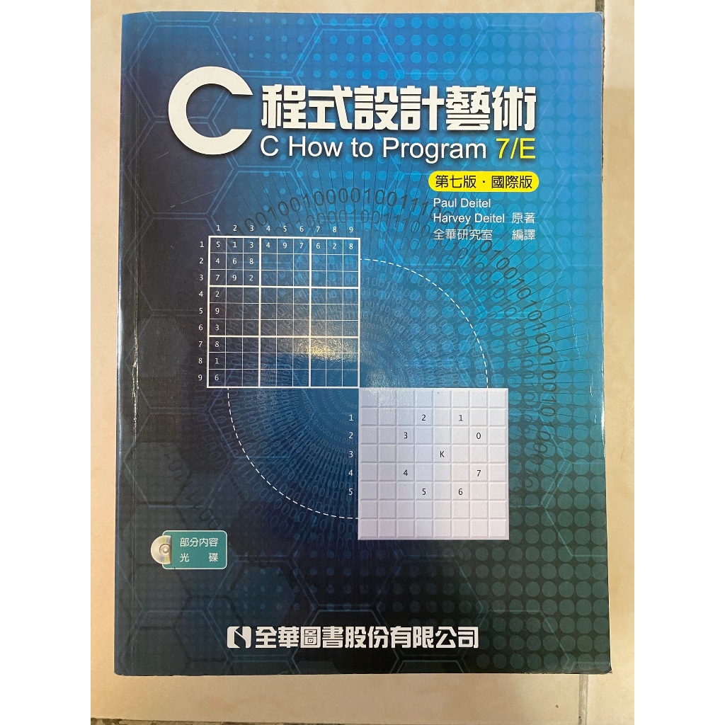 《C程式設計藝術 C How to Program 7/E 》(第七版 國際版) | 蝦皮購物