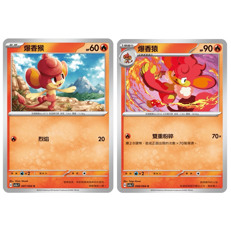 寶可夢卡牌 PTCG 樂園騰龍 H sv7a F 爆香猴+爆香猿 普卡 牌料 | 蝦皮購物