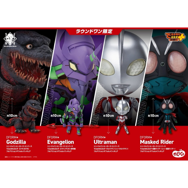DFORM＋ 新日本英雄宇宙 超人力霸王 & 哥吉拉 & 假面騎士 & 新世紀福音戰士 初號機 4入組 | 蝦皮購物