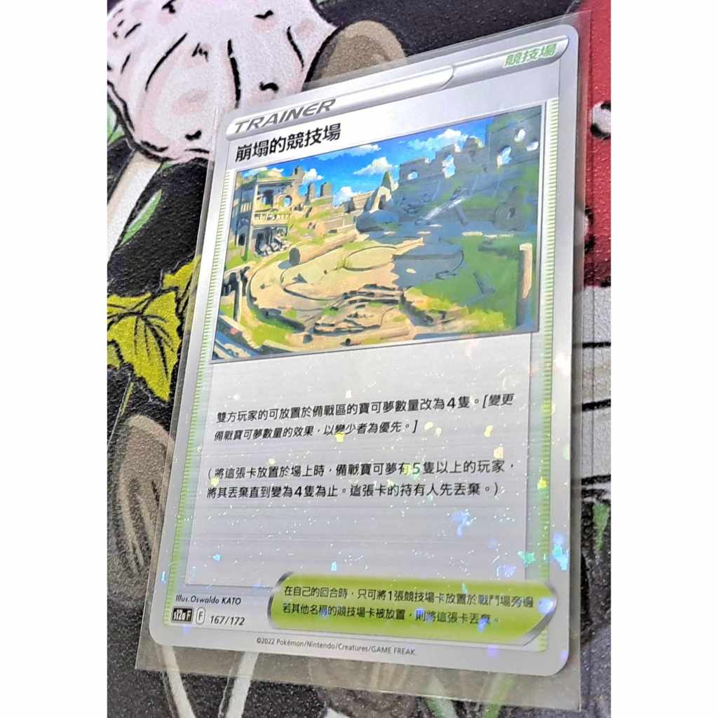 寶可夢 中文卡牌 PTCG 閃卡 崩塌的競技場 s12aF 167/172 | 蝦皮購物