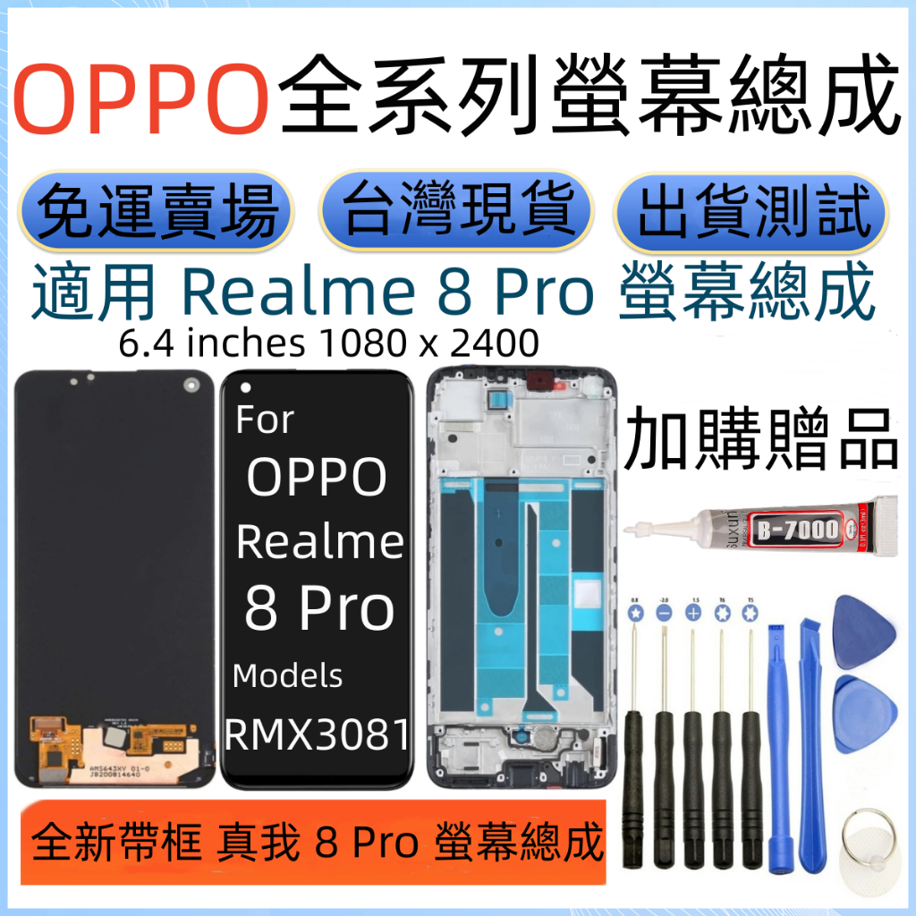 支援指紋 Realme 8 Pro 螢幕總成 全新 Realme 8 Pro LCD 真我 RMX3081 螢幕 | 蝦皮購物