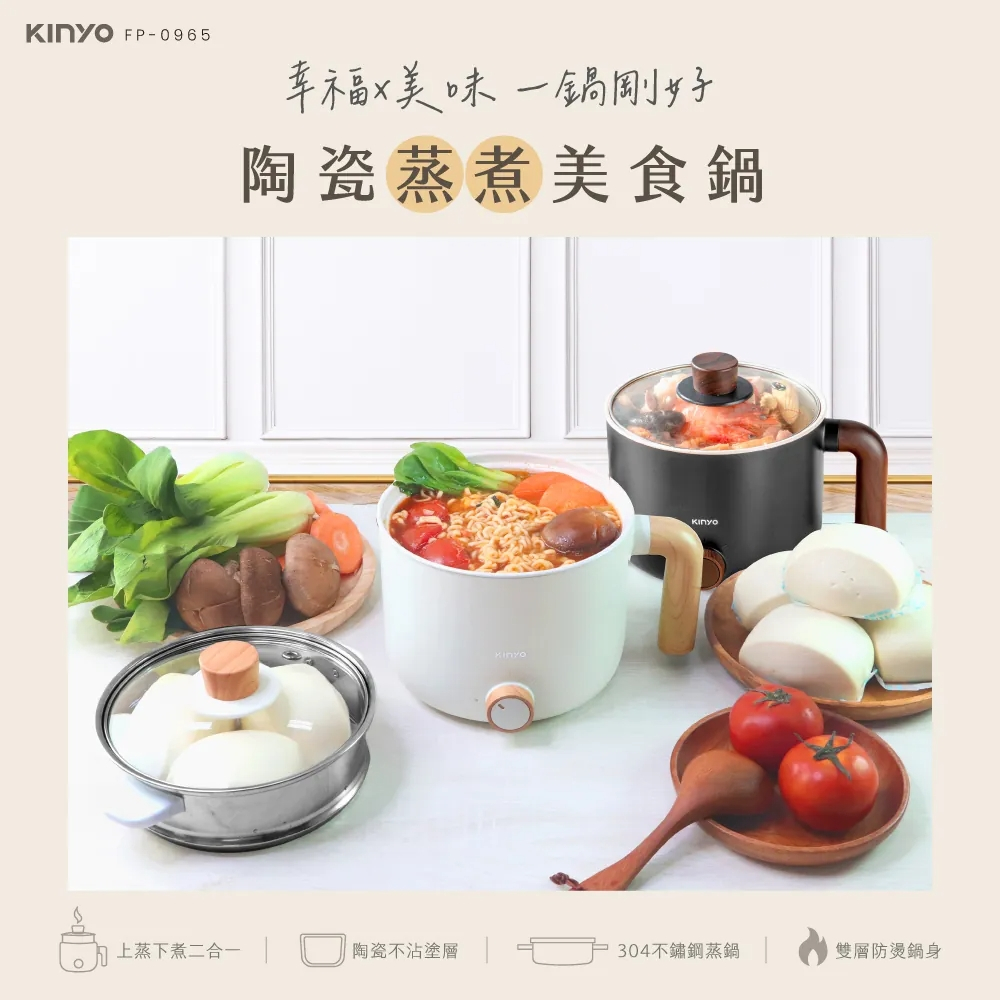 【免運-原廠保固】【KINYO】陶瓷蒸煮美食鍋1.2L (FP-0965)-靜夜黑/珍珠白～兩色可選/附專屬蒸鍋♥輕頑味 | 蝦皮購物