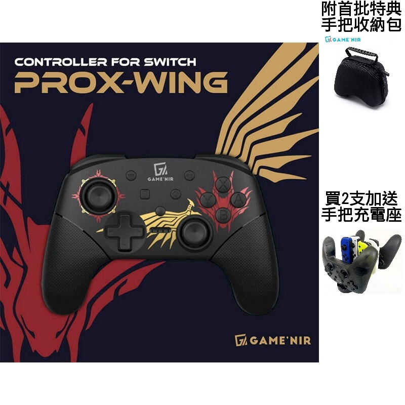 (超取免運費)任天堂 SWITCH NS 電玩酒吧 GAME'NIR PROX-WING 龍翼 六代 6代 附首批特典 | 蝦皮購物