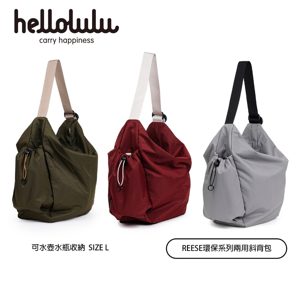 Hellolulu 環保系列REESE兩用斜背包L號 蔥綠/紅梨/靜灰 | 蝦皮購物
