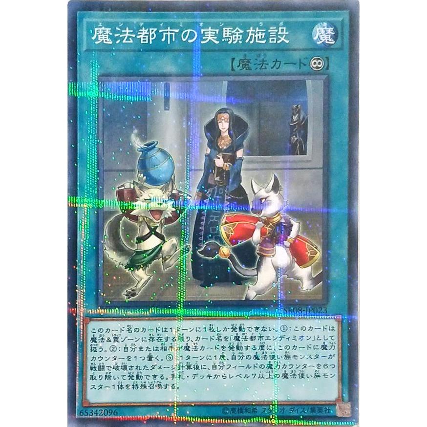 【遊戯王】魔法都市的實驗設施(NPR)(SR08-JP023) | 蝦皮購物