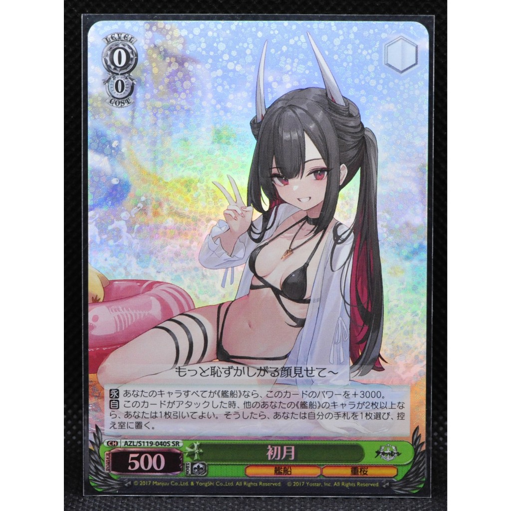 WS 碧藍航線 AZL/S119-040S SR 初月 | 蝦皮購物