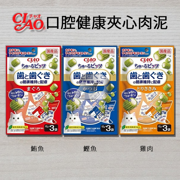 《附發票》【米索小舖】CIAO 口腔潔牙夾心肉泥 3種口味 12g*3袋/包 | 蝦皮購物