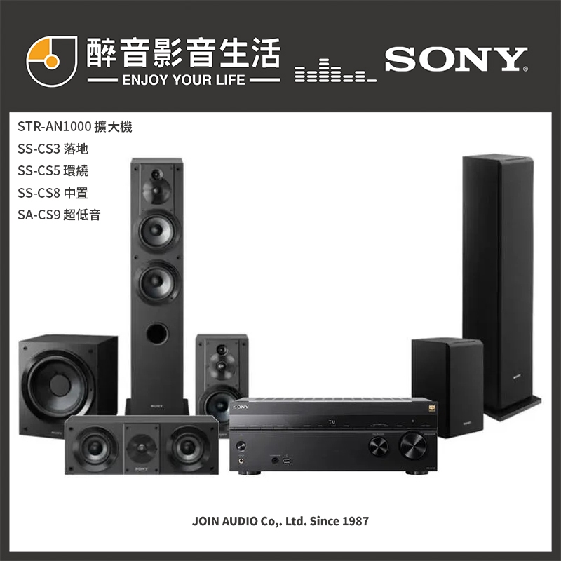 【醉音影音生活】Sony STR-AN1000+SS-CS3+SS-CS5+SS-CS8+SA-CS9 5.1家庭劇院組 | 蝦皮購物