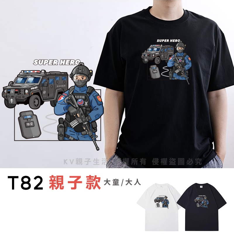 [台灣現貨]台灣原創T短袖-親子裝大人 T82維安特勤 印花T T恤 夏季短T | 蝦皮購物