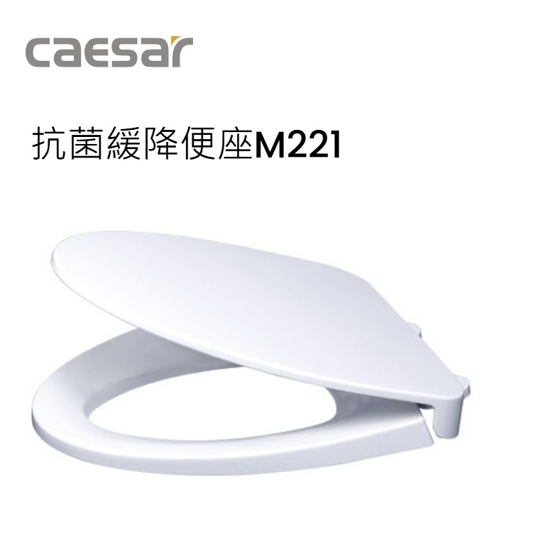 現貨 CAESAR 凱撒 M221 緩降馬桶蓋 SIAA 抗菌馬桶蓋 C1340 C1440 C1320 C1420 | 蝦皮購物