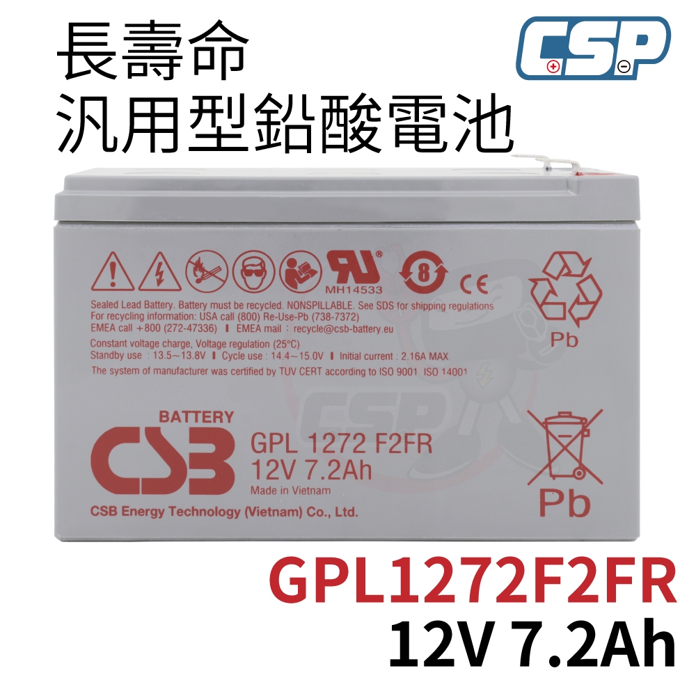 CSB全新神戶 CSB電池 GPL1272 F2FR 12V7.2AH 高效率 不斷電 蓄電池 緊急照明燈 通訊監控 U | 蝦皮購物