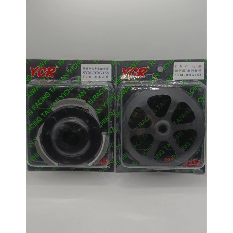 YCR DRG158 MMBCU 曼巴 DRGBT 二代 改裝直上 抗抖動 競技離合器 + CNC 碗公 後組 | 蝦皮購物