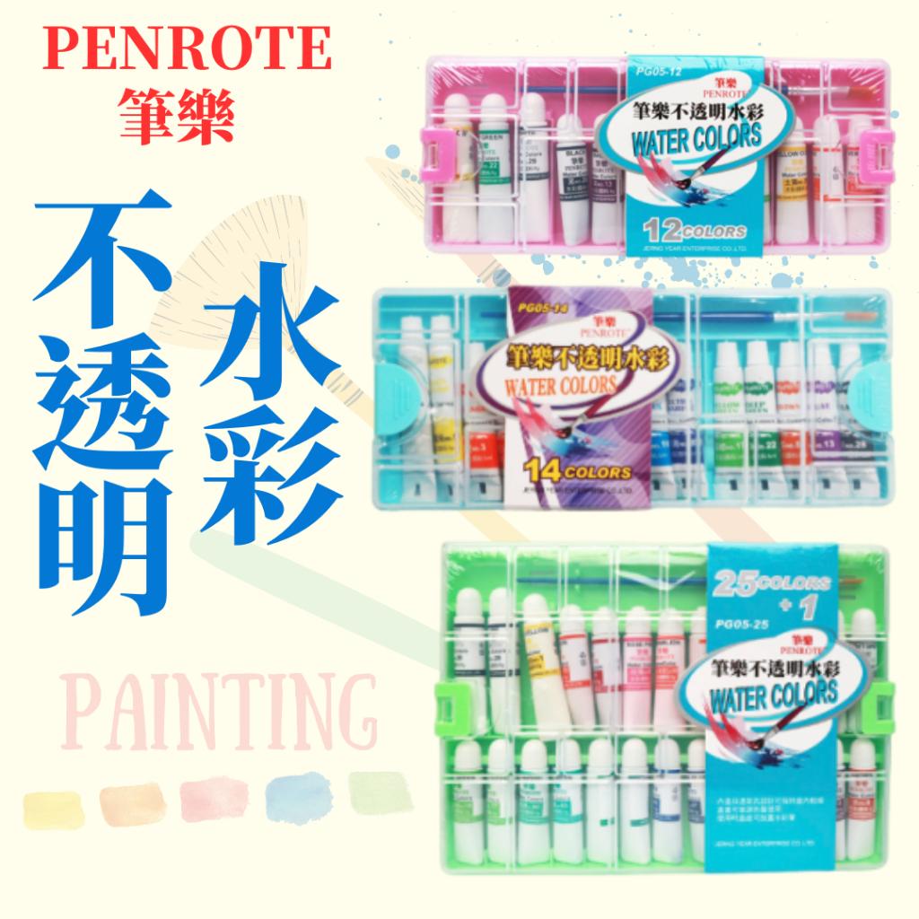 【小紅帽文具】筆樂 PENROTE 不透明水彩 水彩顏料 繪畫顏料 著色 塑膠盒裝 12色 14色 25色 | 蝦皮購物