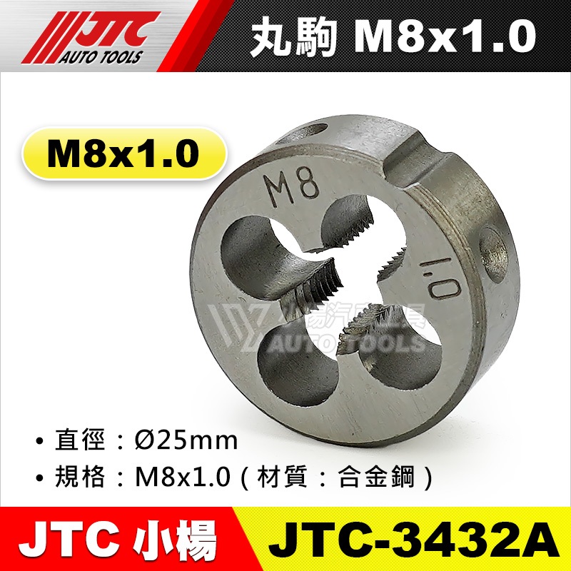 【小楊汽車工具】JTC 3432A 絲攻 丸駒【單購】絲攻及丸駒 配件 攻牙 螺絲功 套筒 T型 扳手 板手 3432 | 蝦皮購物