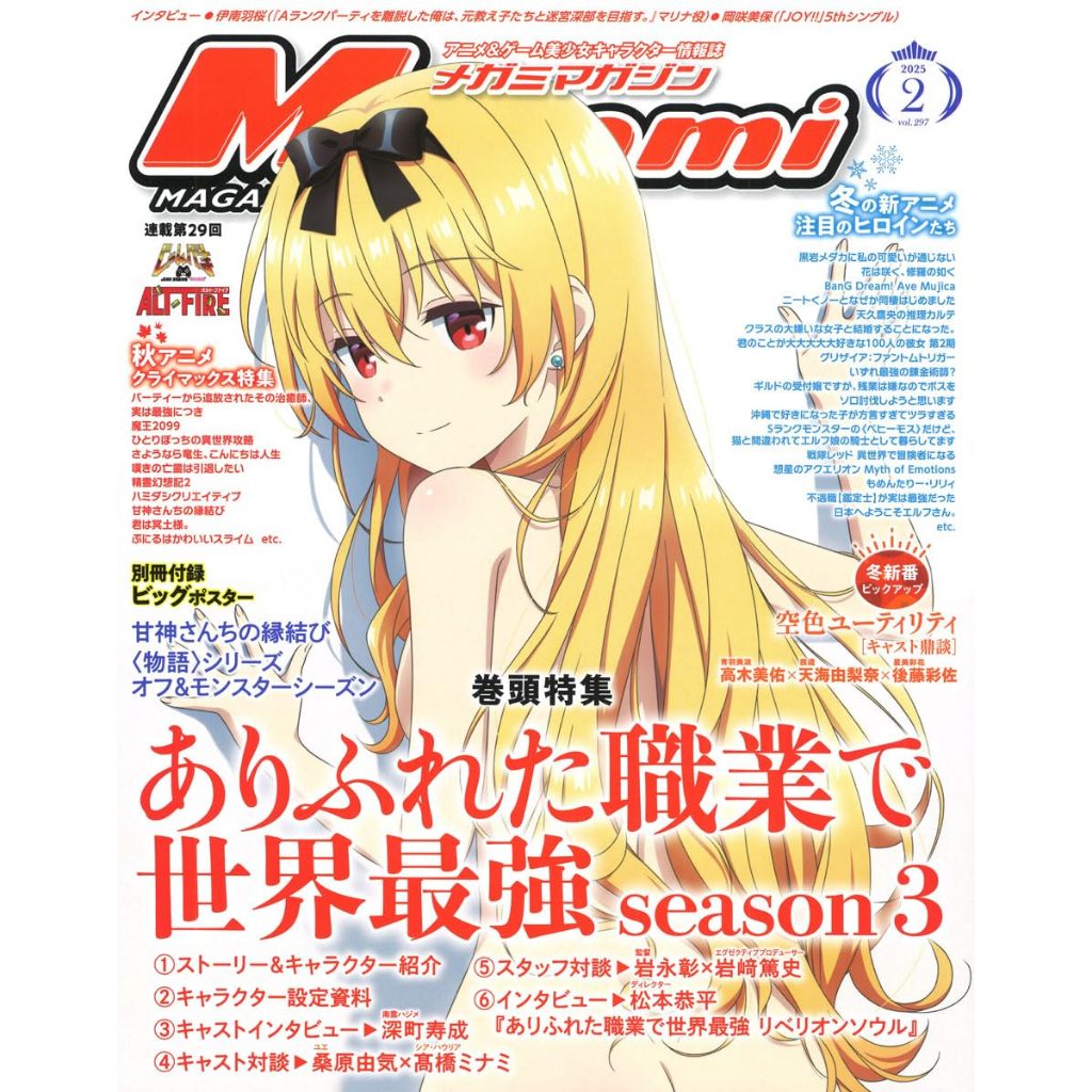 [TP小屋](全新現貨) 日文雜誌 MEGAMI 2025年2月 平凡職業造就世界最強 月 五等分的新娘 中野三玖 物語 | 蝦皮購物
