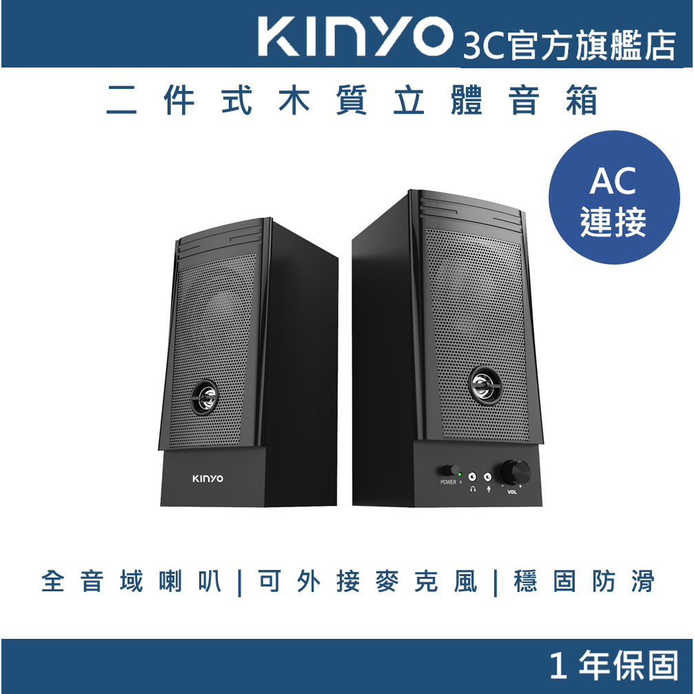 【KINYO官方直營】二件式木質立體音箱(PS) AC供電 3.5mm連接 外接麥克風 | 蝦皮購物