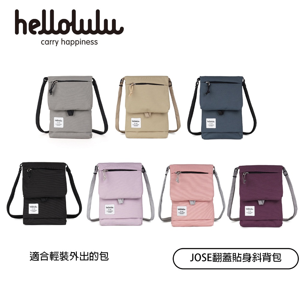 Hellolulu JOSE翻蓋貼身斜背包 7色可選擇 能承載你日常所需的個人物品如手機護照及少量錢幣輕鬆輕便出遊 | 蝦皮購物