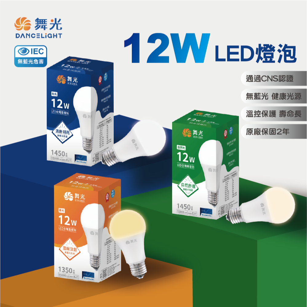 【現貨24hr寄】舞光 12W LED 燈泡 球泡 三色溫可選 E27 無藍光 全電壓 通過CNS | 蝦皮購物