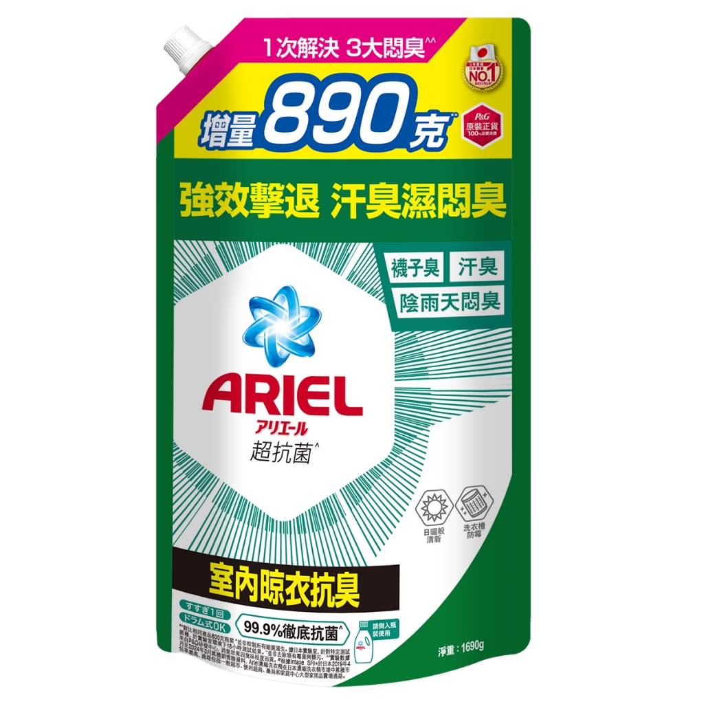 ARIEL抗菌洗衣精1690g袋裝-室內晾衣【三友藥妝Tomod's】 | 蝦皮購物