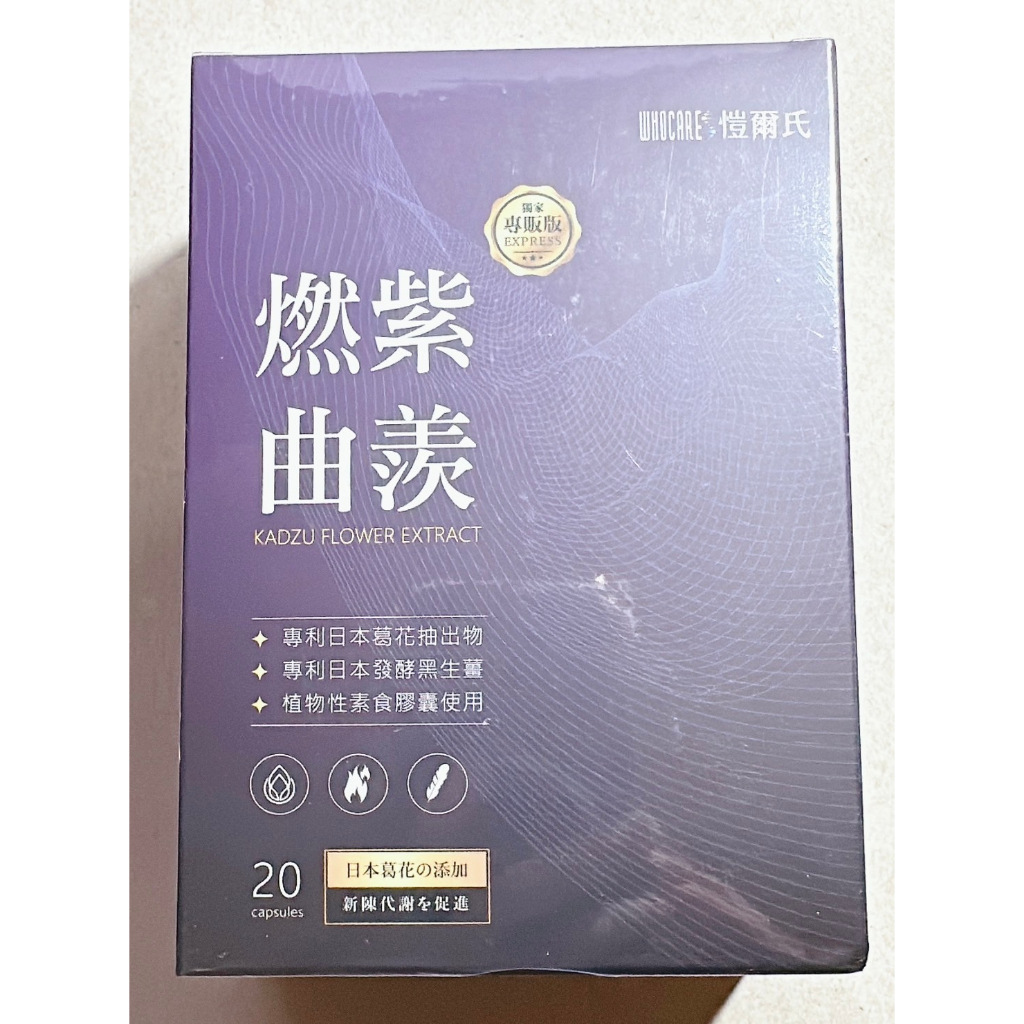 全新現貨~ 新年必備☆ 愷爾氏 燃紫曲羨膠囊 (0.5gx20顆/盒) 2027.11.20有效☆ | 蝦皮購物