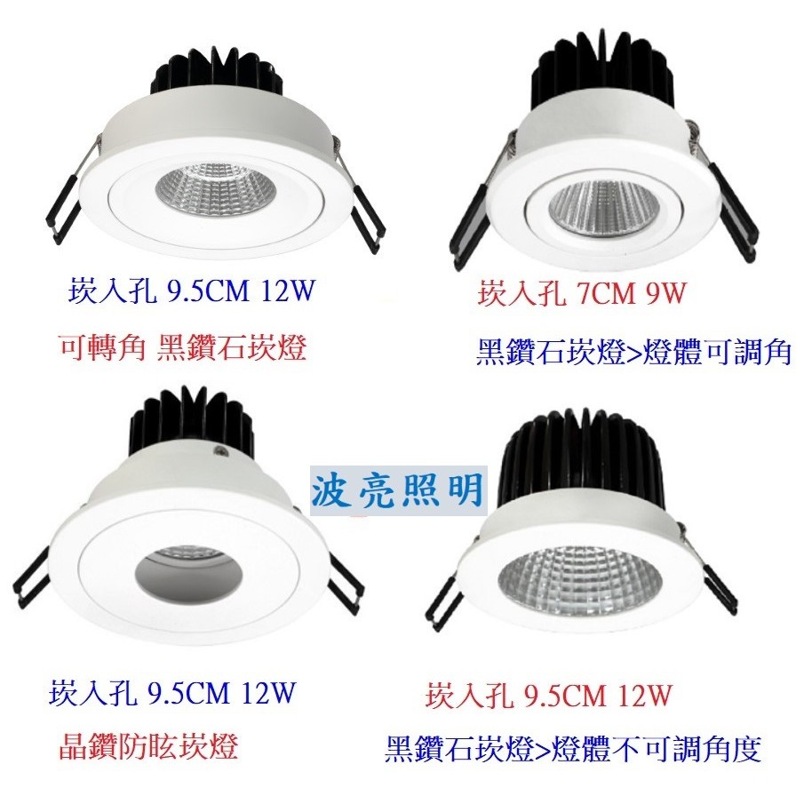 舞光 LED崁燈 黑鑽石崁燈9W 12W 商空 居家 辦公室 白光 自然光 黃光 | 蝦皮購物