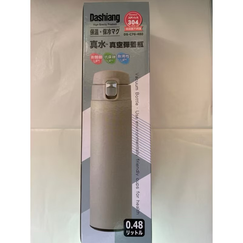 [ 現貨 ]全新Dashiang真空彈蓋保溫瓶（蘑菇灰）480ml | 蝦皮購物